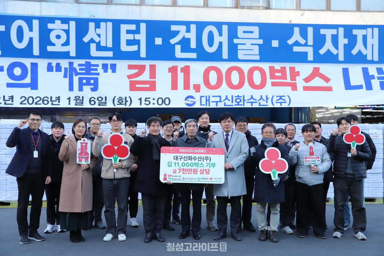 대구농수산물도매시장 대구신화수산㈜, 현물 기부로 따뜻한 나눔 실천