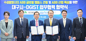 대구시-DGIST, ‘ABB 글로벌 캠퍼스 건립’ MOU 체결