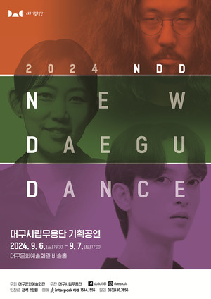 3인의 안무작을 한 무대에서 대구시립무용단 기획‘2024 NDD(New Daegu Dance)’